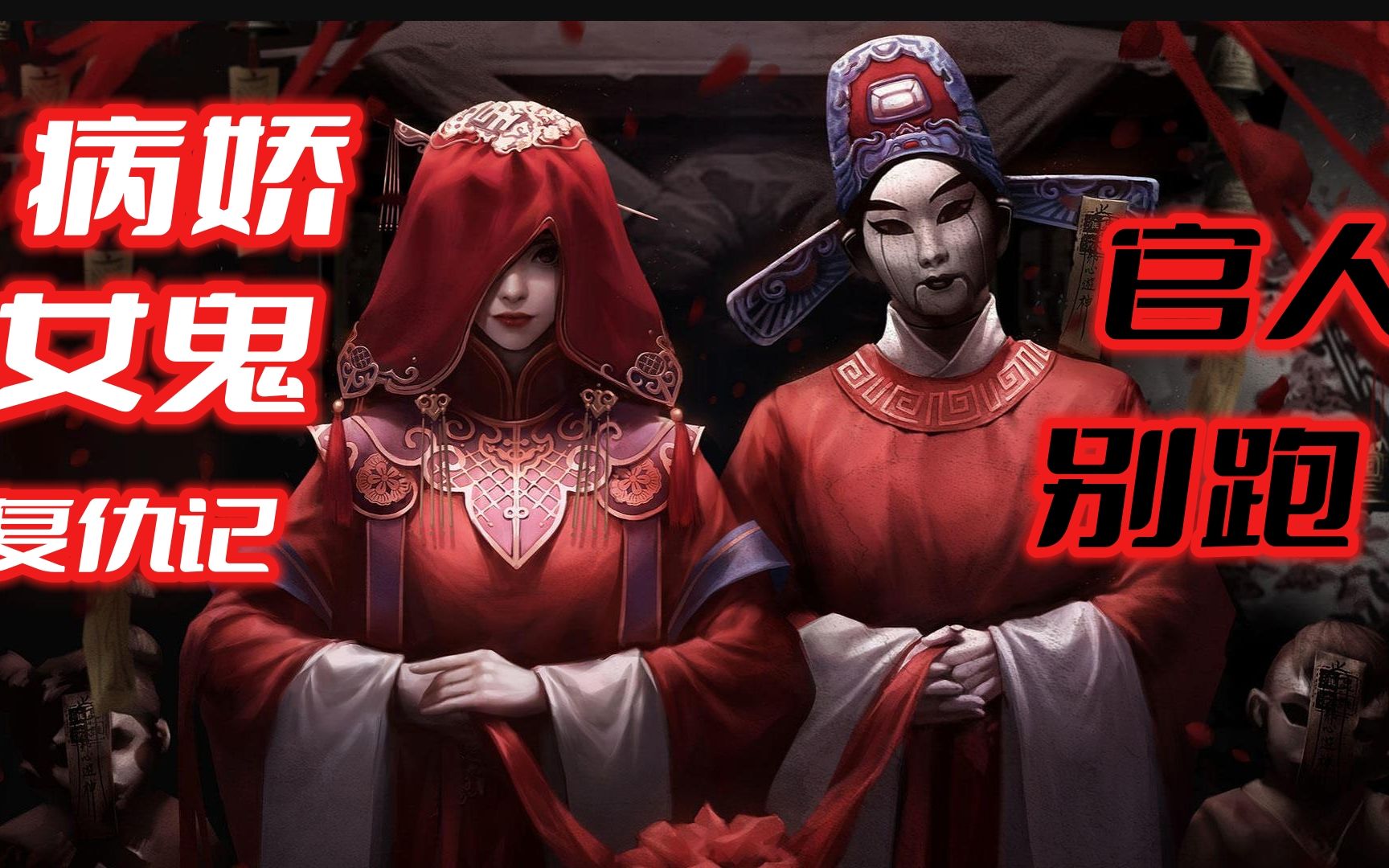 【中文音声/病娇/御姐/微控】病娇女鬼来索命,负心情郎难逃一死