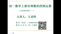 初一数学上册有理数减法