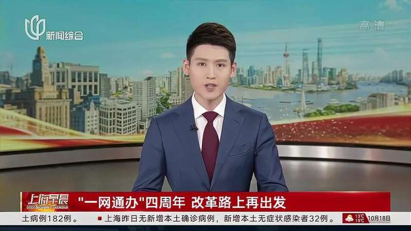 “一网通办”四周年 改革路上再出发 上海推进“一网通办”数字赋能...