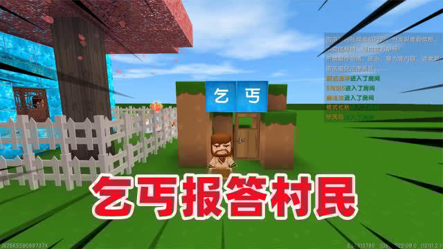 迷你世界 可怜的乞丐天天要饭 找到神器以后报答村民