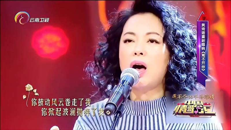 黄绮珊演唱《离不开你》,一开口,全场欢呼丨中国情歌汇