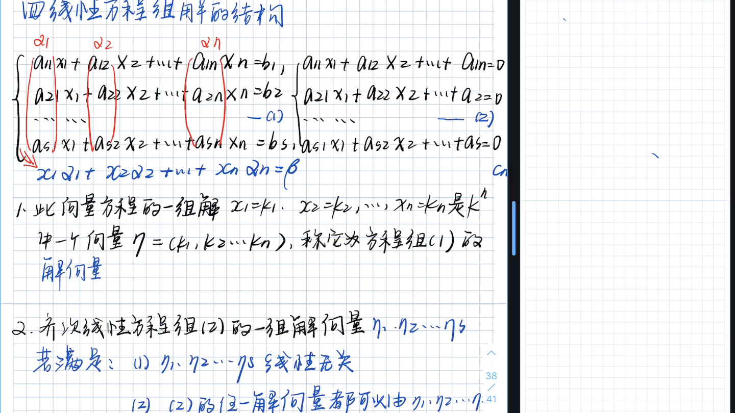 高等代数碎碎念学习之线性方程组解的结构知识总结