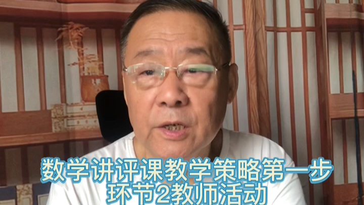 数学讲评课有效教学策略