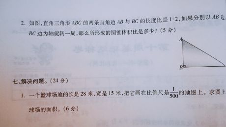 小学六年级数学圆锥体积比的计算!如图,直角三角形ABC的两条直