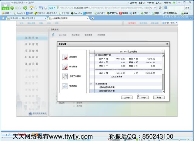 会计实帐操作 会计实账演练 会计做账视频