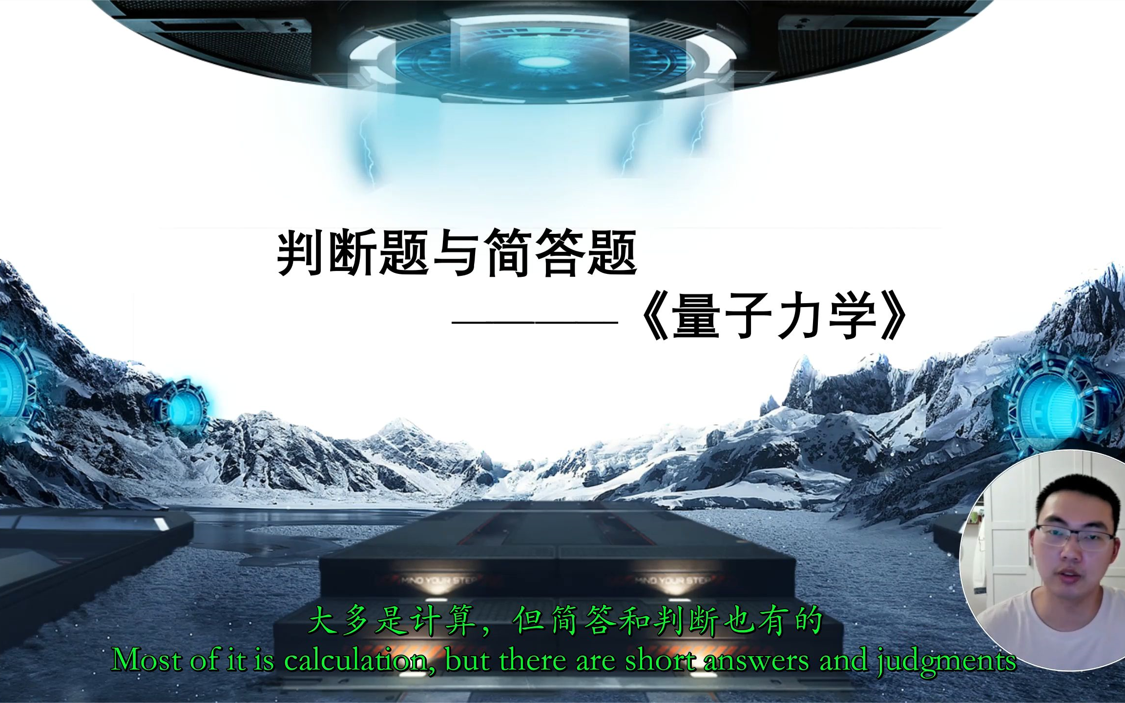 量子力学判断题与简答题