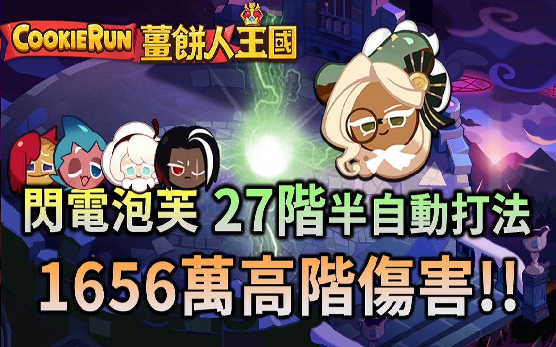 ...阶半自动公会龙打法!最高来到1656万极限伤害ߍ� - PonPonLin蹦蹦林