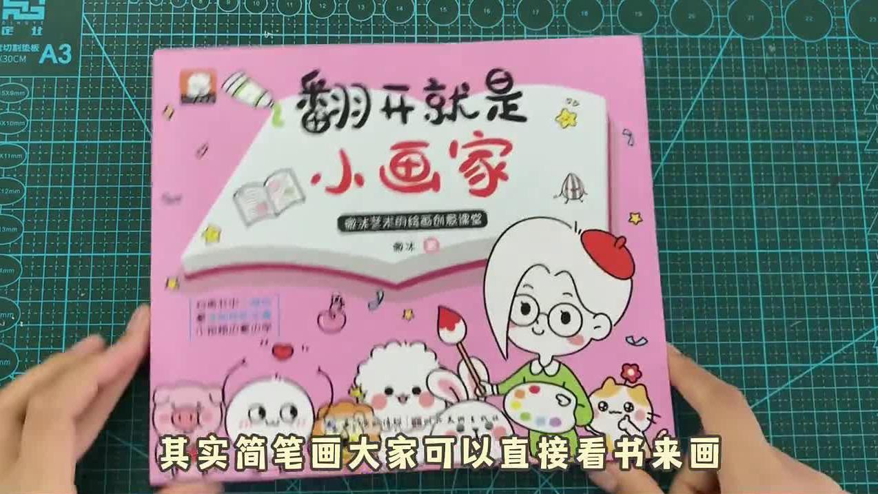 这本书的风格大家喜欢吗?欢迎大家给我的新书提意见 画画 创意 简笔画