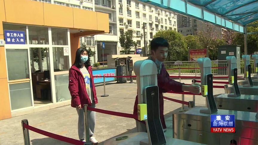 雅安市雨城区二中:用智慧校园和人文关怀代替手机