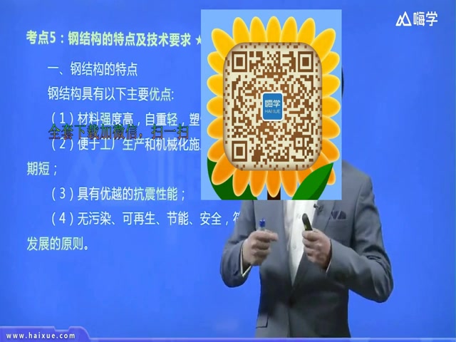 2019二级建造师王玮建筑实务精讲班062A31000010000(5)建筑结构...