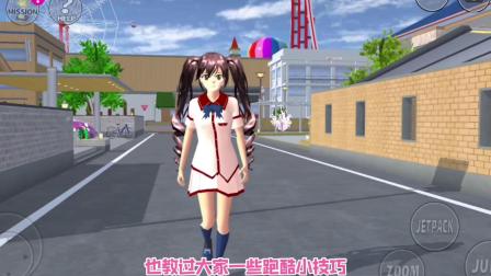 樱花校园模拟器:新手教程,跑酷小技巧之圆环猫爪