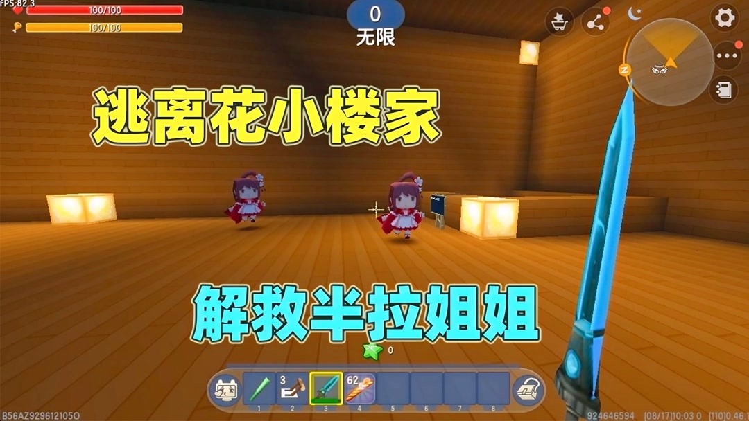 迷你世界:半拉姐姐被花小楼抓走!逃离花小楼家,解救半拉姐姐