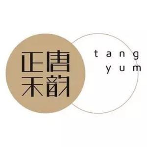 正禾唐韵 