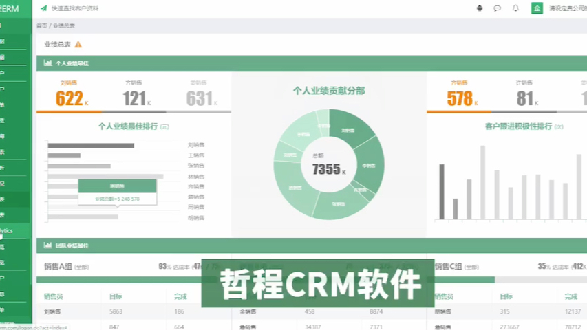 电子仪器行业的CRM客户管理系统,管理软件操作演示-哲程CRM片段