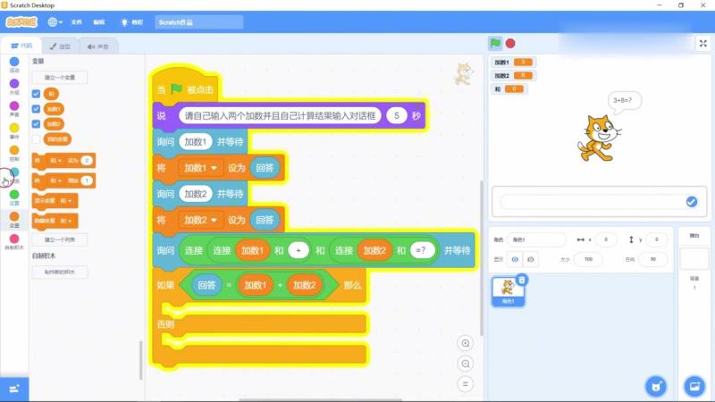 免费学少儿编程系列课程——Scratch:22、变量(一)变量