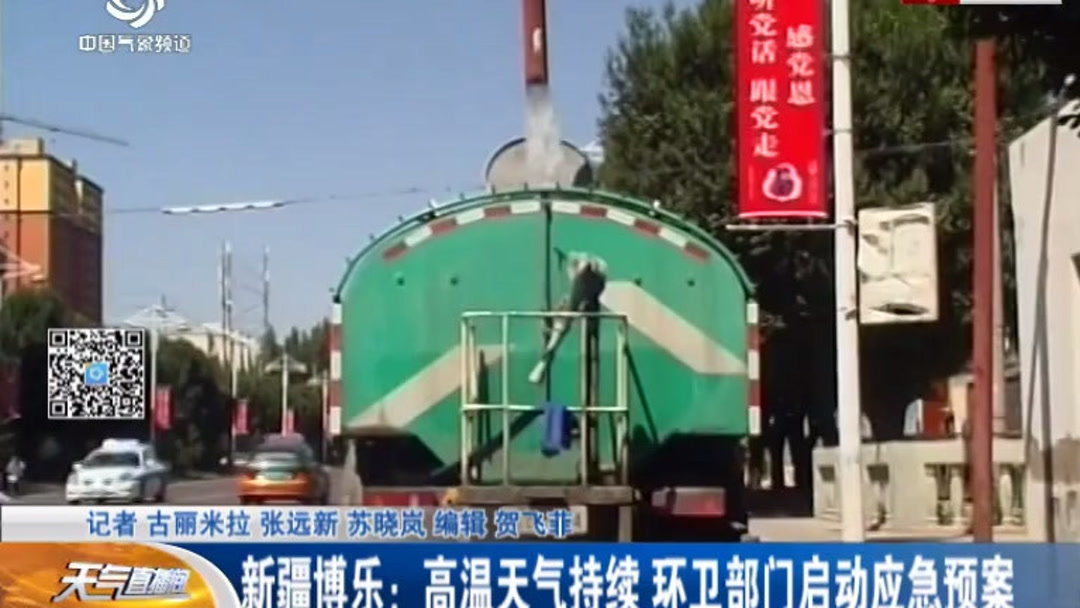 新疆博乐 环卫部门启动应急预案