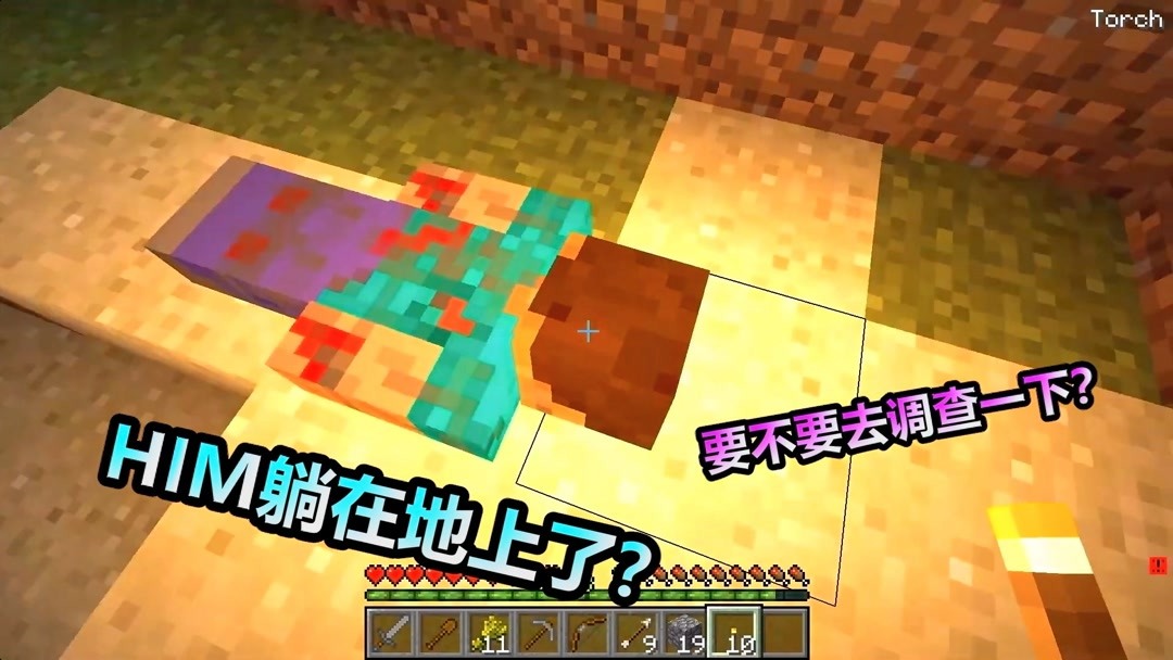 MC我的世界:HIM怎么躺在地上了,发生什么事了?玩家化身侦探