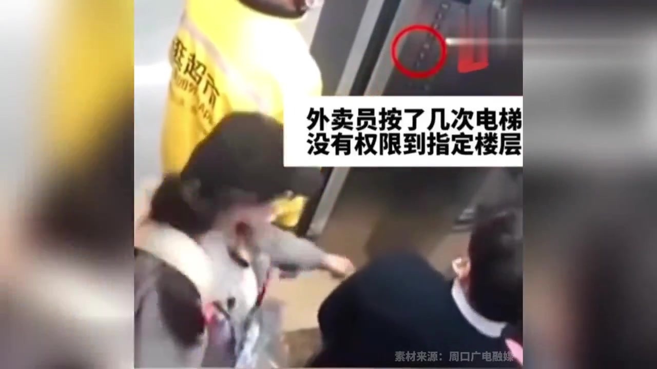 一外卖员因无法去达指定楼层,便堵门