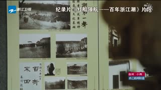 六集文献纪录片《红船领航
