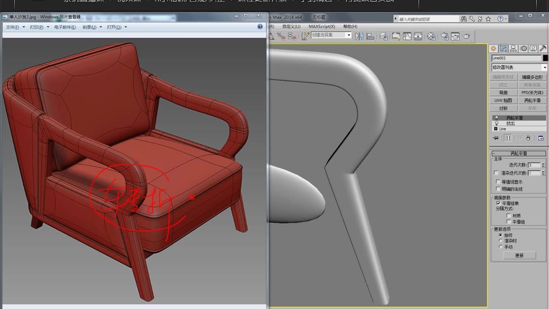 3DMAX室内设计建模-软包单人沙发
