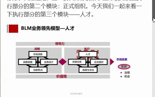 10.领先的执行:人才
