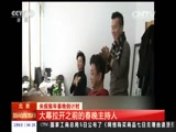 [新闻直播间]央视猴年春晚倒计时:大幕拉开之前的春晚主持人