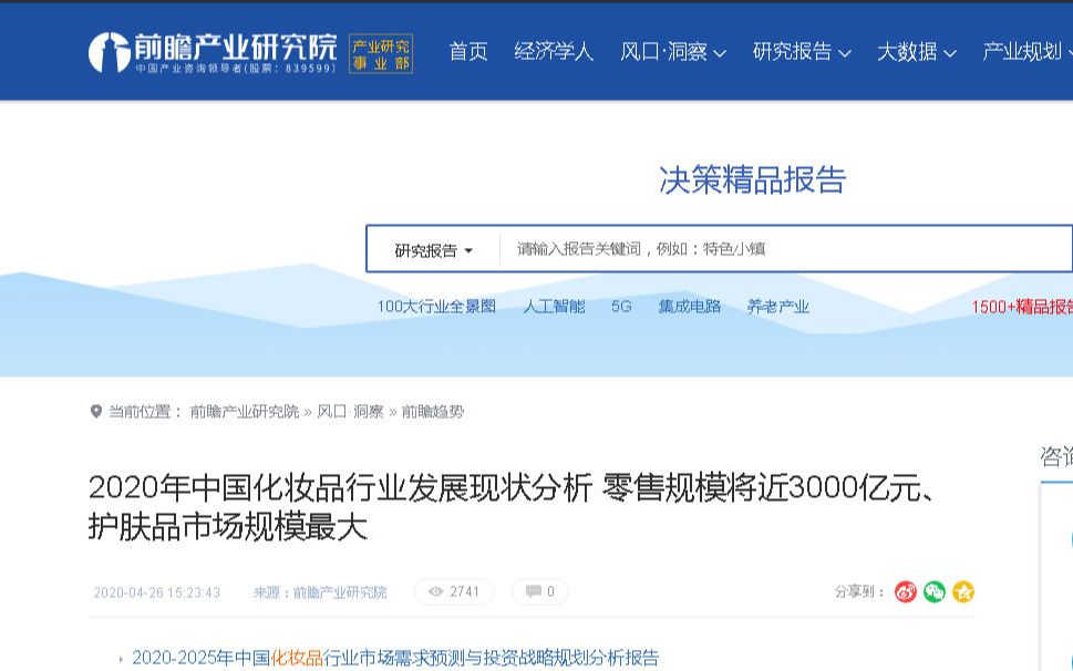 结巴练朗读5分钟:2020年中国化妆品行业发展现状分析