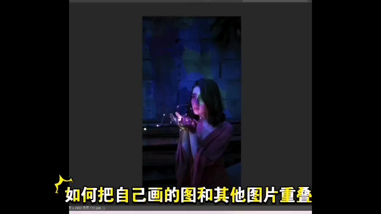 如何将两张图片重叠
