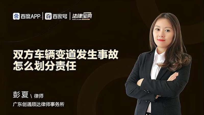 双方车辆变道发生事故怎么划分责任