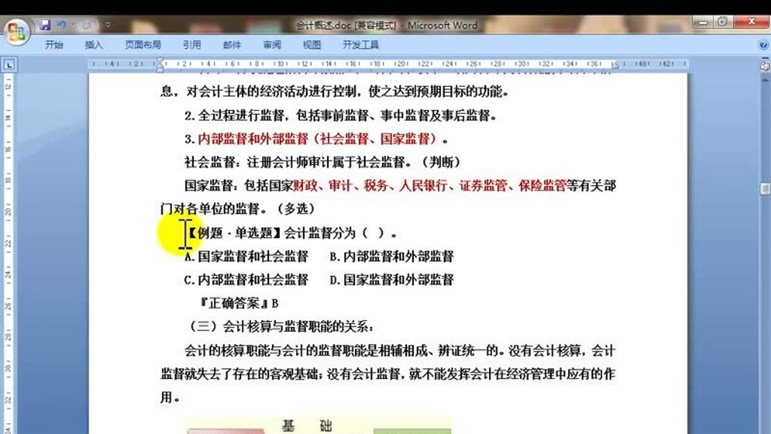 [2016年会计基础]湖北山东湖南安徽会计从业资格-第二章