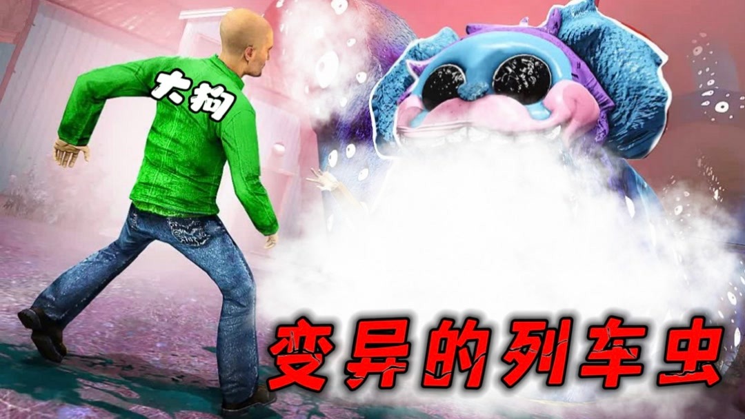 盖瑞模组:敌人卷土重来利用列车虫袭击大狗,小老弟前去营救!