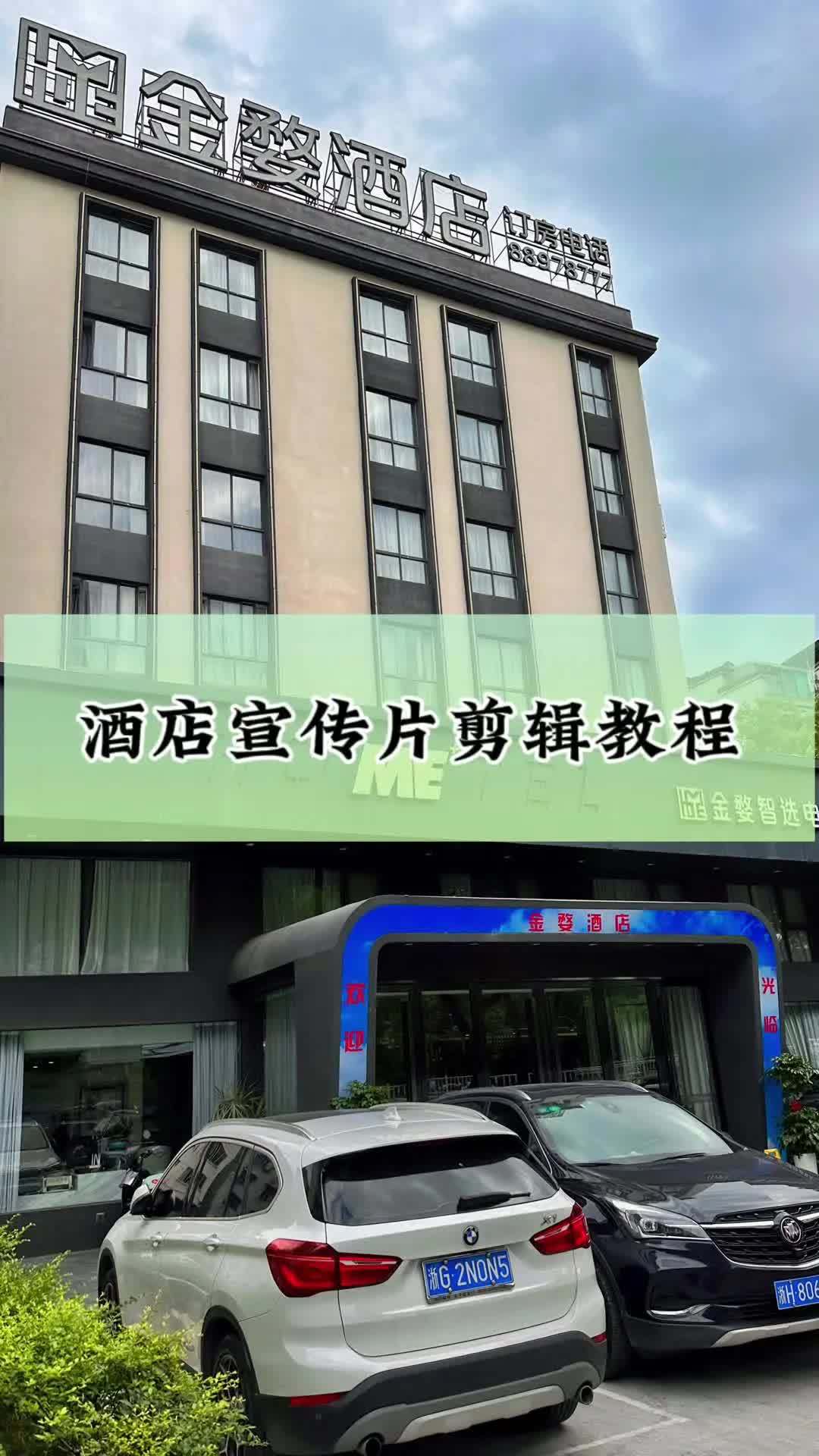 酒店宣传片用手机怎么拍出高级感?宾馆酒店拍成这样