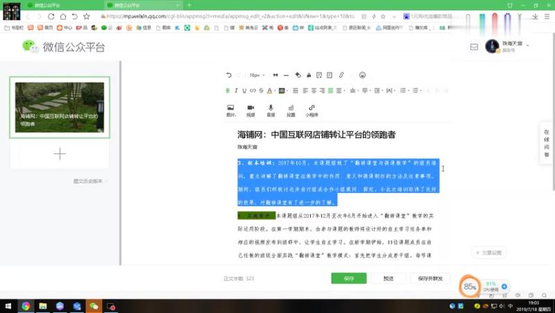 微信公众号图文制作(含135编辑器、原生编辑器、实战)编辑零基础...