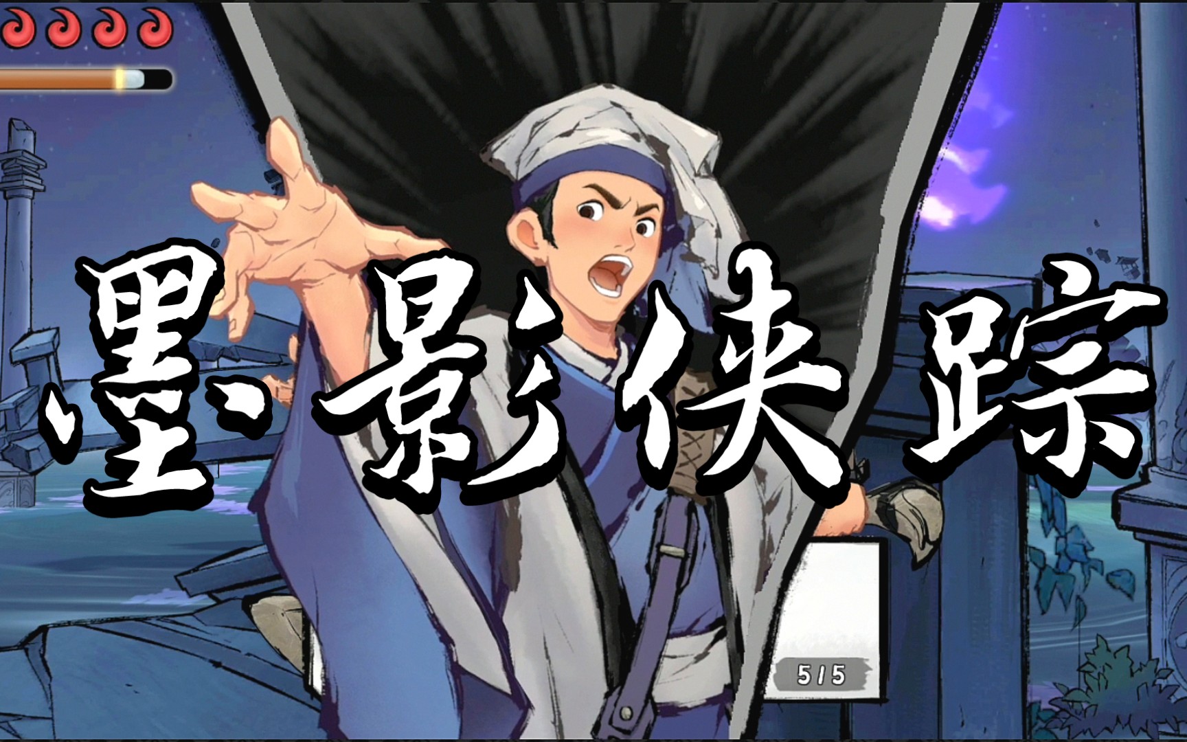 国产逆转裁判!steam武侠风侦探推理AVG游戏墨影侠踪手机体验版试玩...