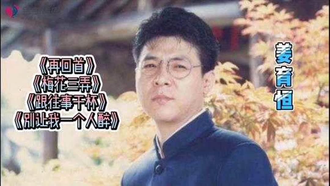 姜育恒3首好听的经典老歌,带给你那个年代别样的回忆!