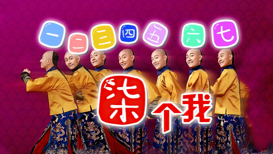 张一山演技炸裂,七大角色切换自如