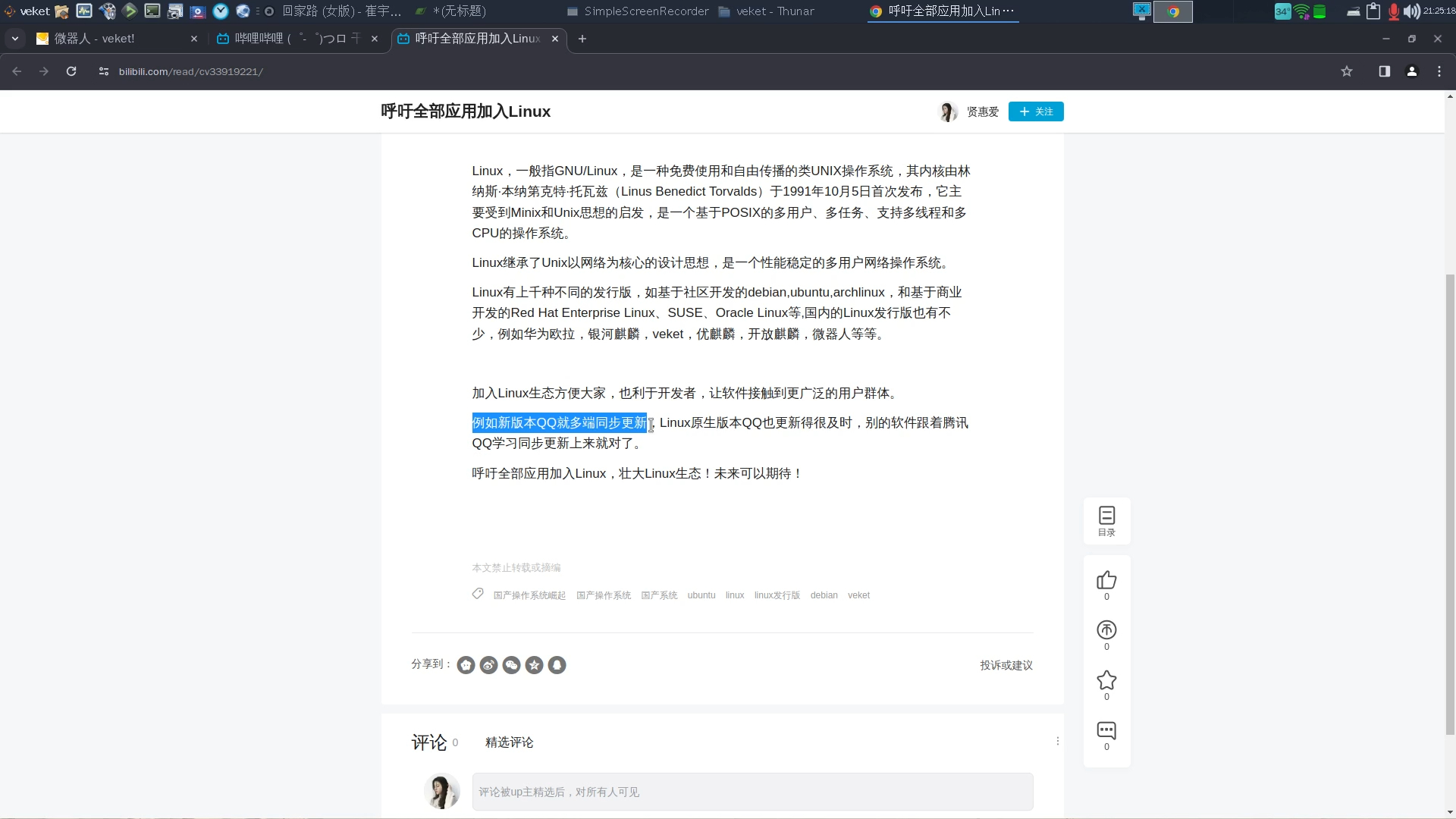 呼吁全部应用加入Linux