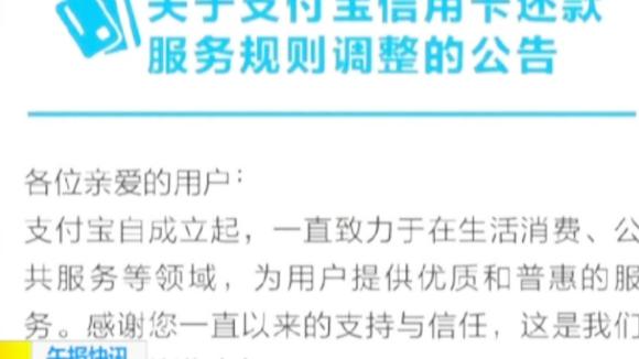 下个月开始,支付宝信用卡还款将开始收费,望大家相互转告!