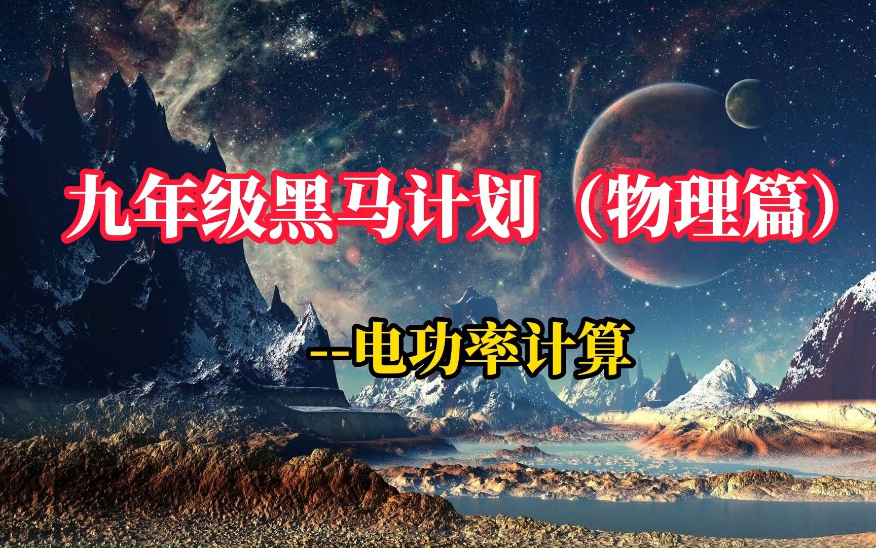 12.10电功率计算mp4