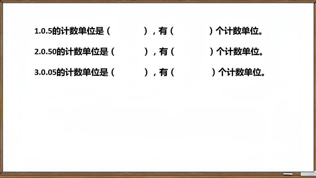小数的意义和性质,这些很重要,你掌握了吗