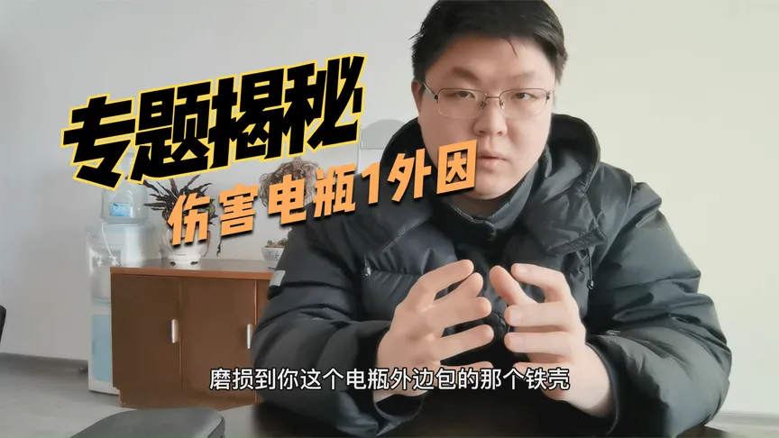 破坏电动自行车电瓶的重要外因!设计问题or使用习惯?小胖揭秘篇