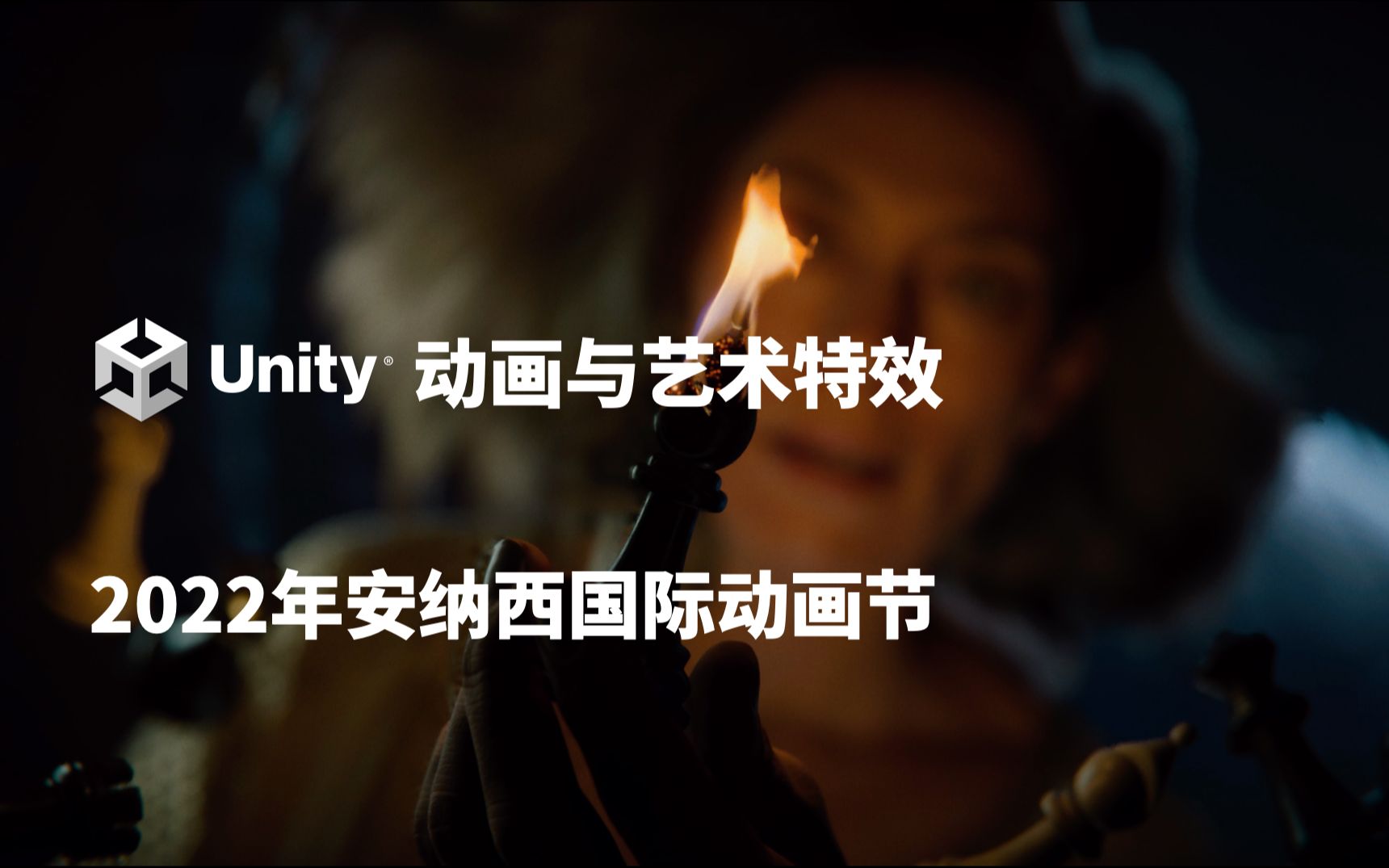 Unity动画大赏!2022年安纳西国际动画节Unity作品锦集