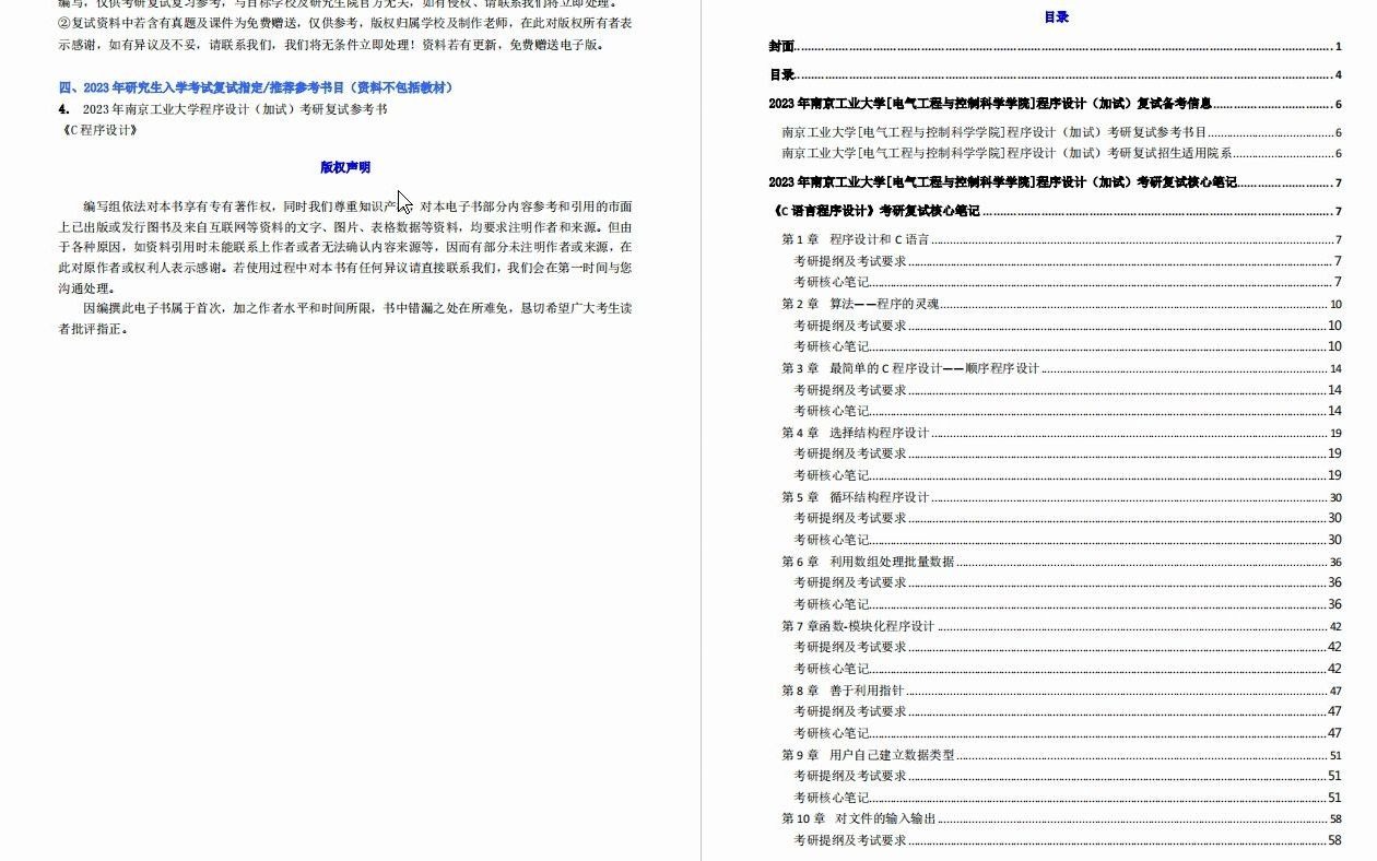 【电子书】2023年南京工业大学[电气工程与控制科学学院]程序设计(...