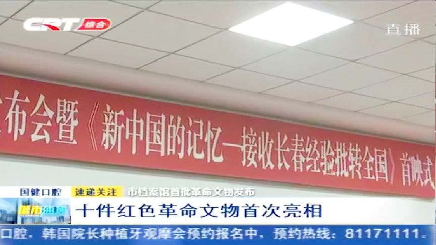 新时代新担当:在档案中挖掘红色资源,十件馆藏文物齐亮相