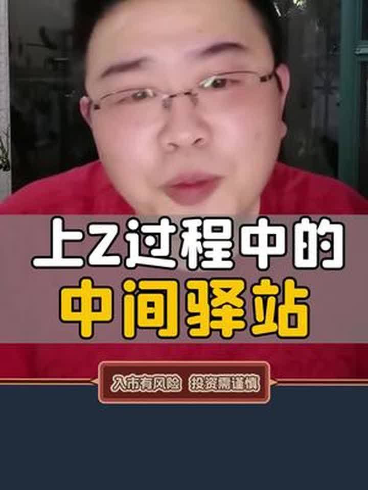 本人的原创观点,跟大家分享~(*)干货分享 股票 大盘