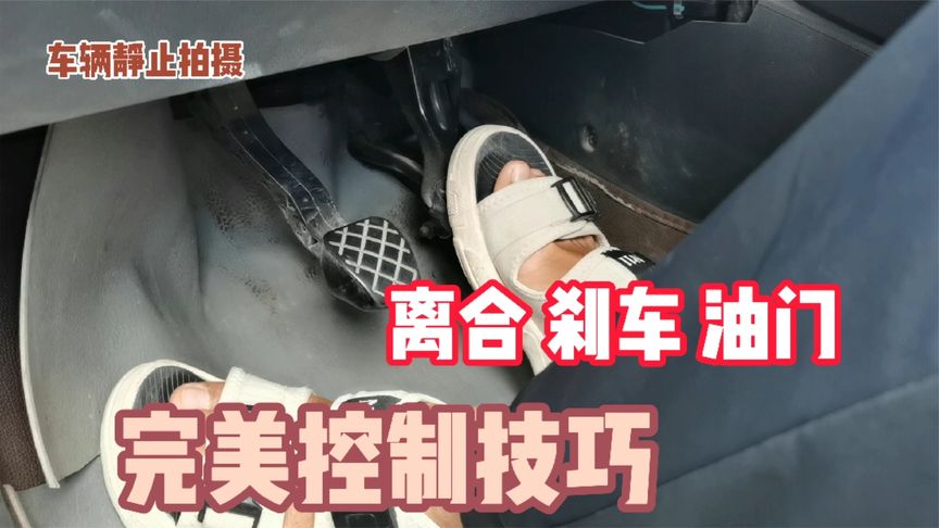 (精装版)科目三“离合刹车油门”,完美配合技巧,确保一把过