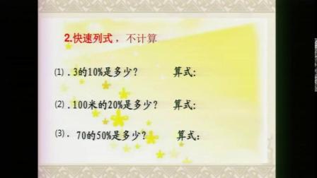 『获奖』北师大版小学数学六年级上册_百分数的应用(二)-杜老师优质...