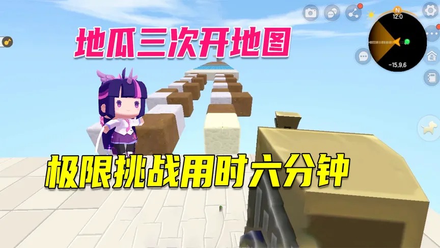 迷你世界:地瓜三次重开地图却到不了终点,极限挑战用时六分钟