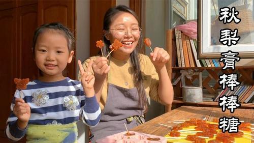 小孩不爱吃秋梨膏怎么办?那就把它做成棒棒糖的样子,小孩很喜好