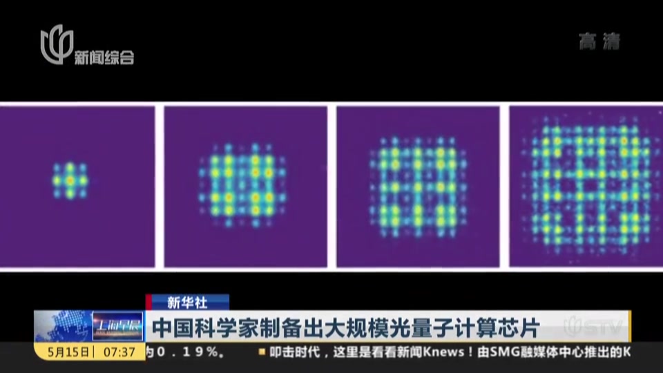 中国科学家制备出大规模光量子计算芯片